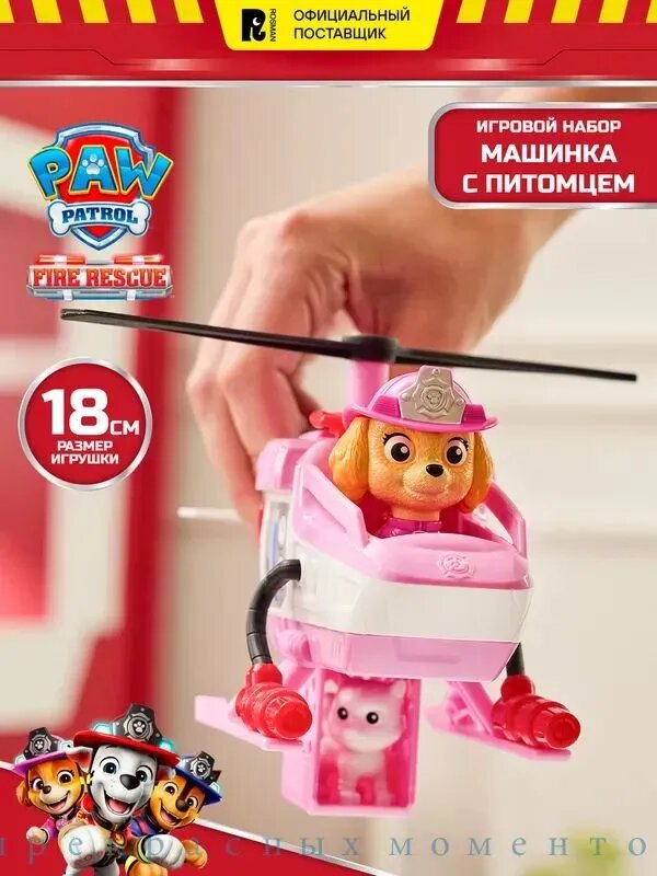 Щенячий патруль. Пожарные спасатели вертолет с фигуркой Скай 18 см