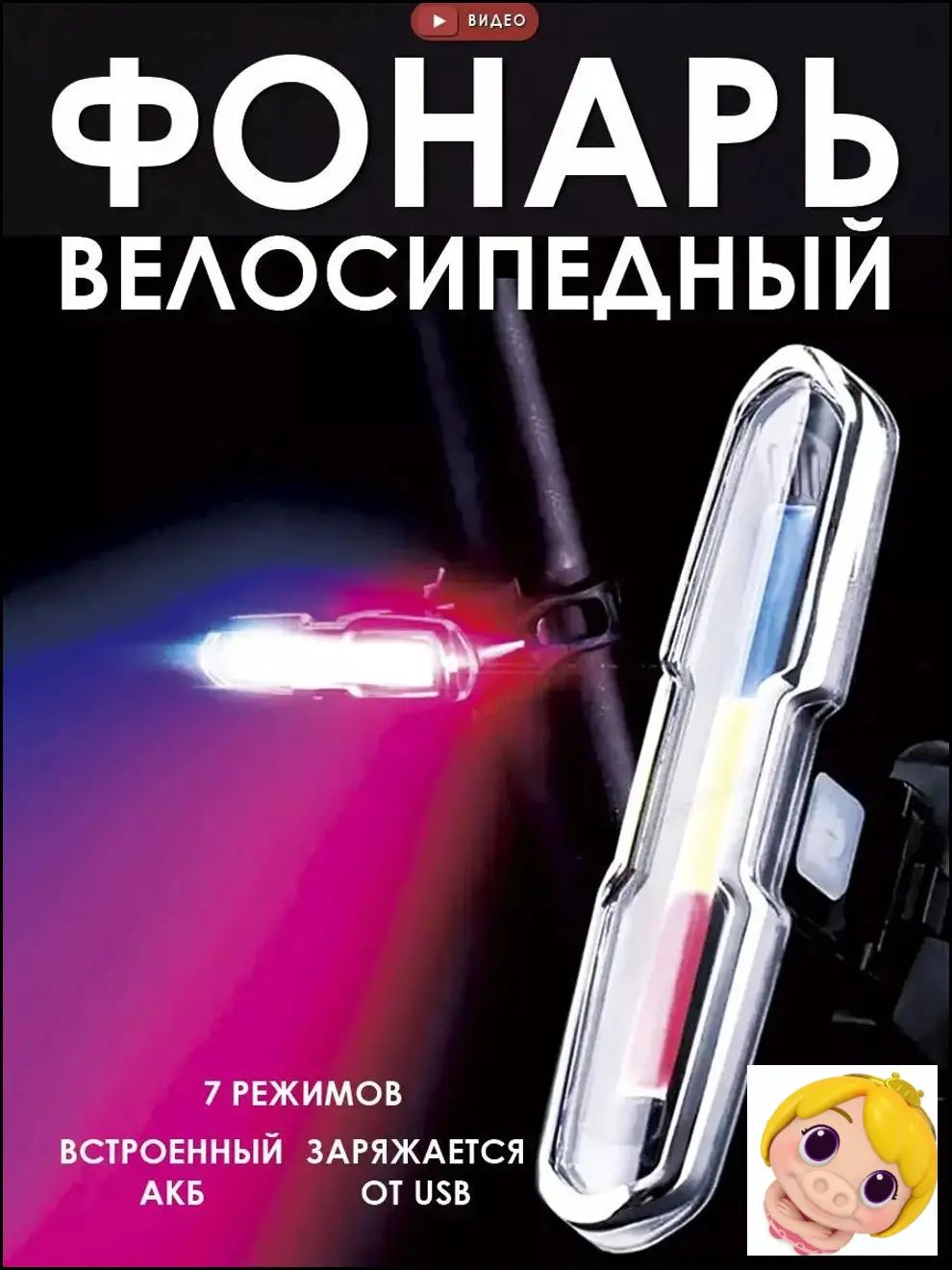 Фонарь для велосипеда — фото 1