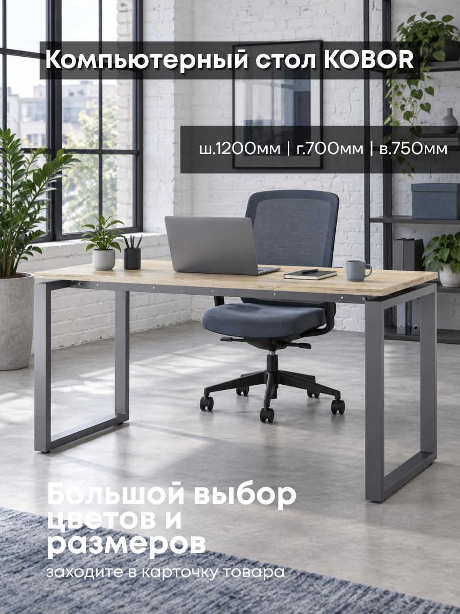 Стол компьютерный офисный, подставка под монитор Кобор KO1-120/70 graphite/natural