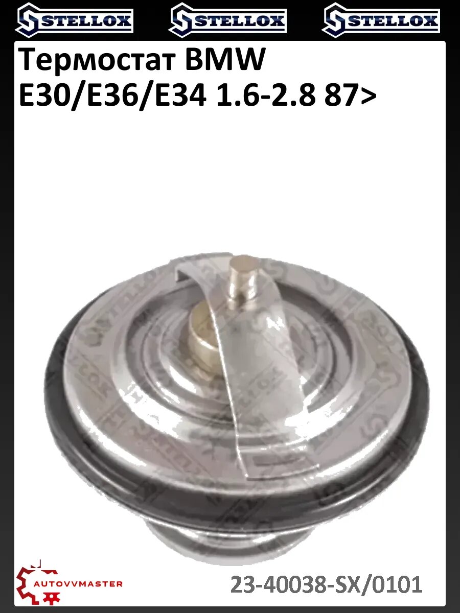 Термостат BMW E30/E36/E34 1.6-2.8 87>
