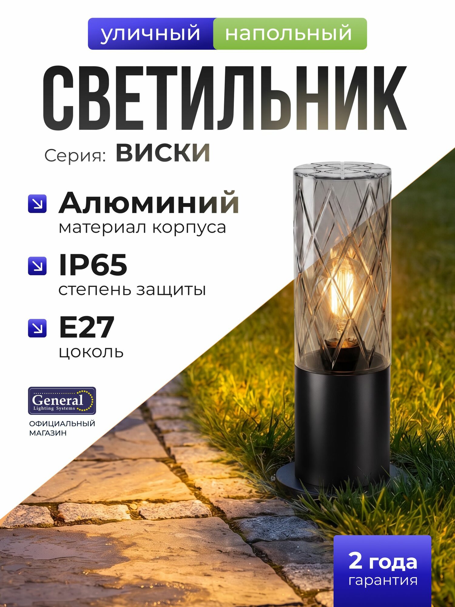Светильник уличный напольный E27 IP65 General, садово ландшафтный, Алюминий Пластик, Черный Дымчатый , Малый, Виски