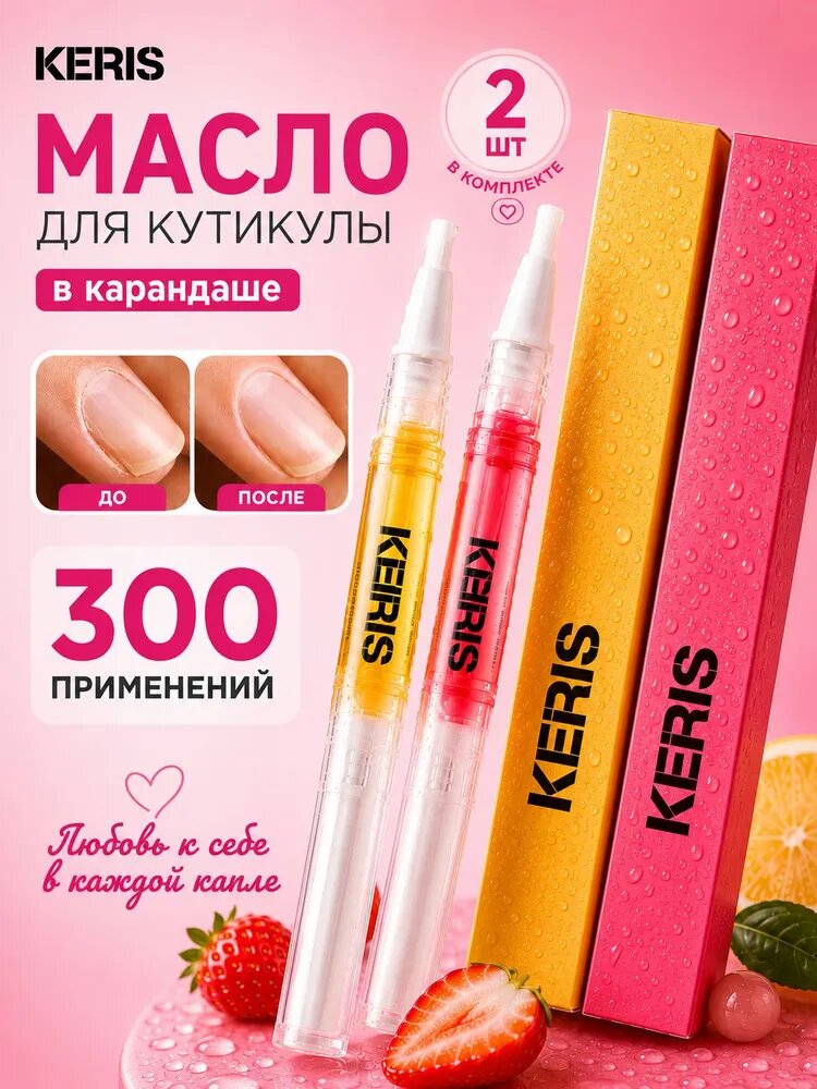 Масло для кутикулы, 2 штуки