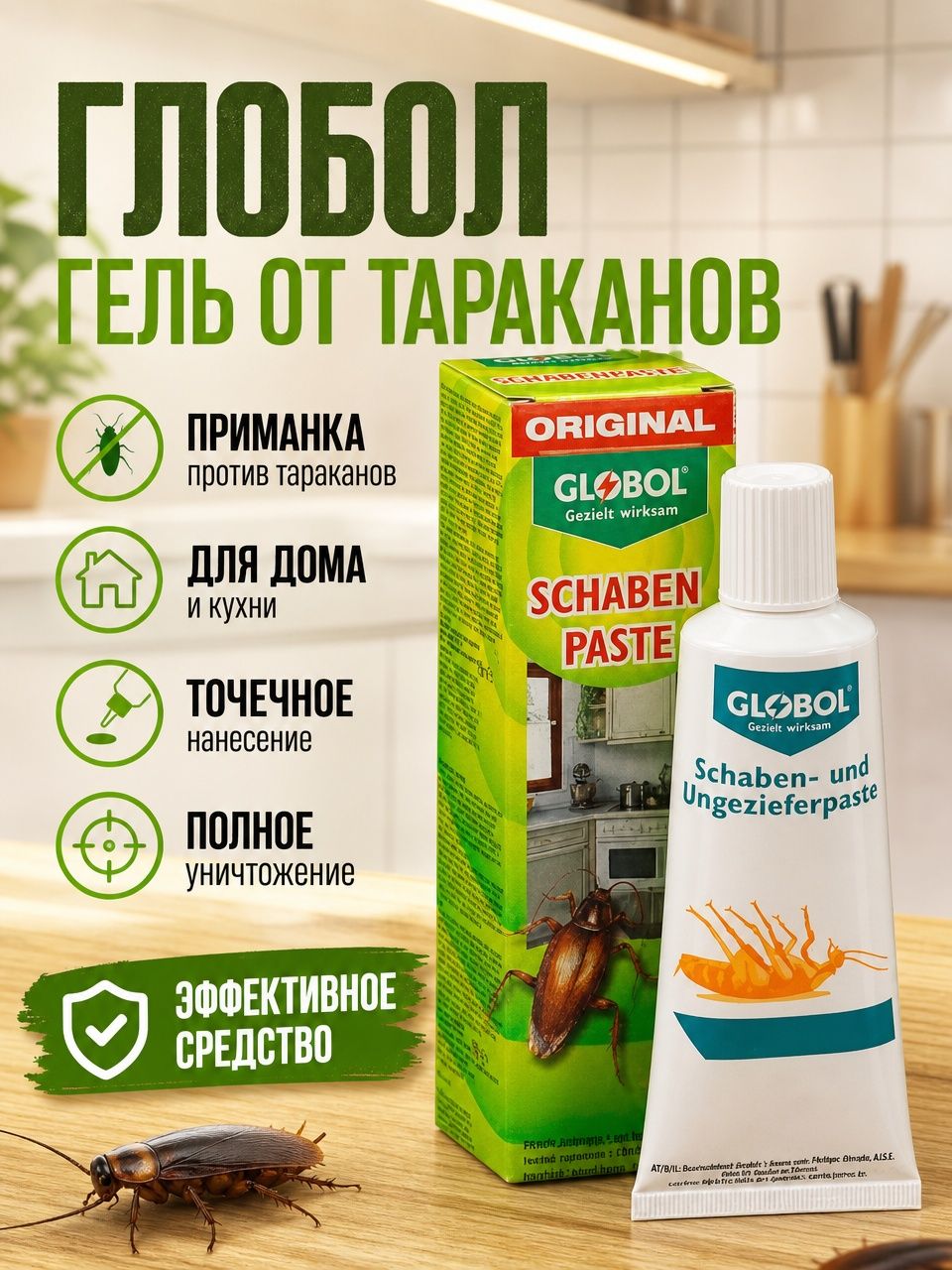Гель от тараканов Глобол GLOBOL 1шт