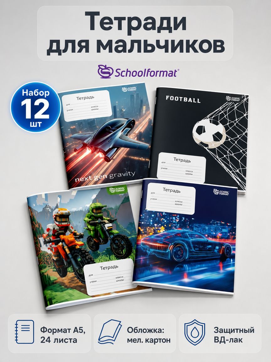 Тетради в линию 24 листа набор 12 штук Микс