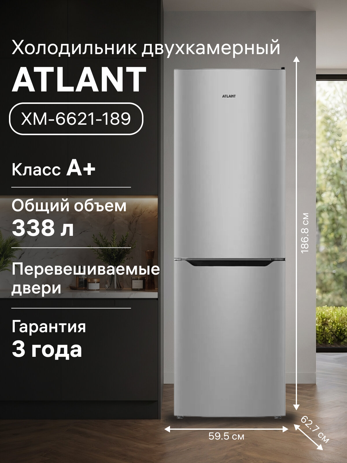 Холодильник двухкамерный Atlant ХМ-6621-189, 338 л, серебристый