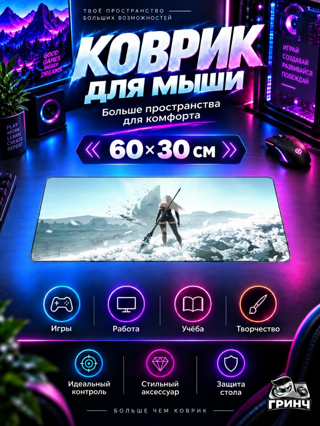 Игровой коврик для мыши и клавиатуры Naraka: Bladepoint / Нарака: Блейдпоинт — Naraka Bladepoint X Nier 60х40 см XL
