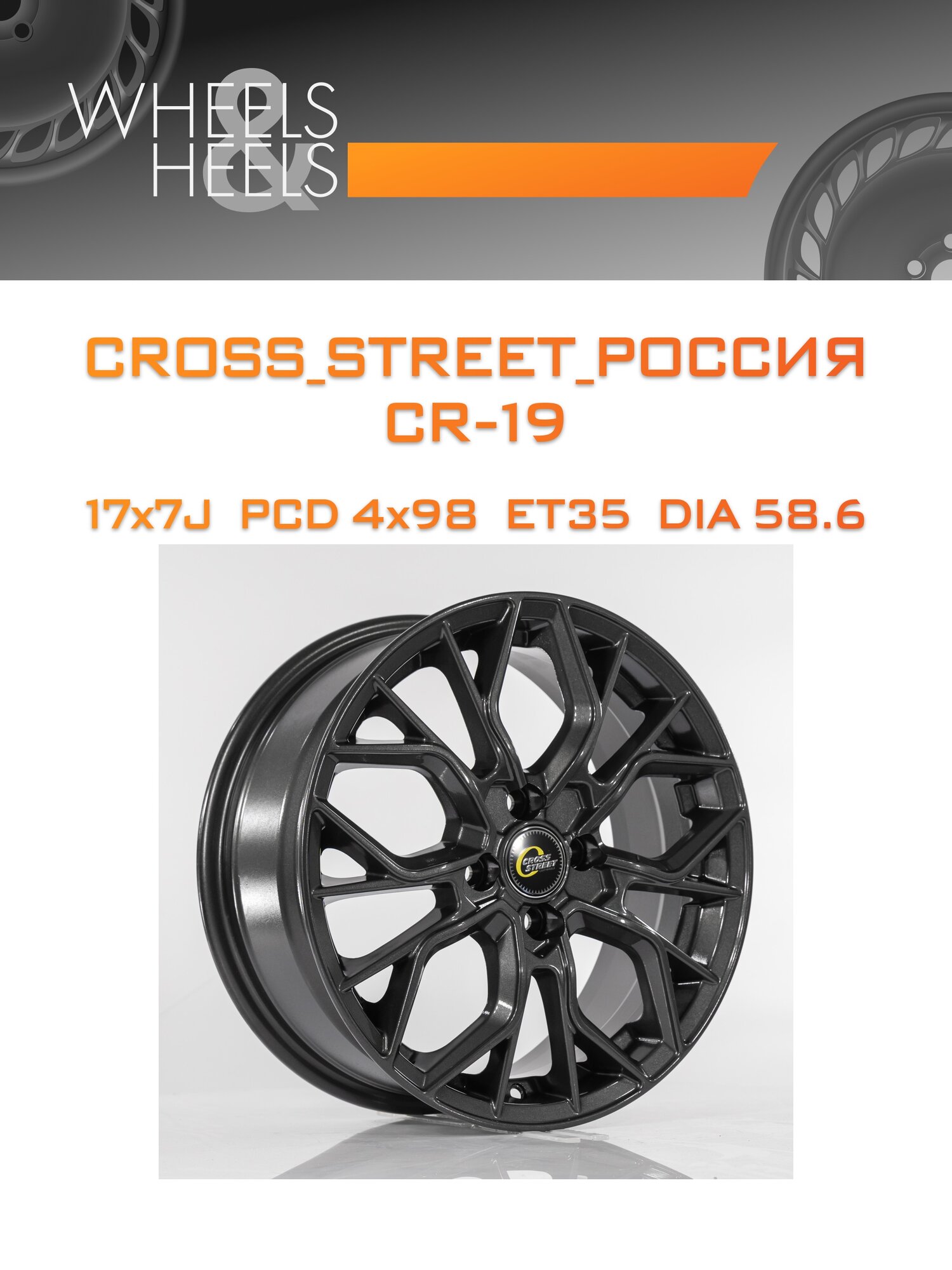 Диск автомобильный литой CROSS_STREET_Россия CR-19 17x7 4x98 et35 dia58.6 bmg