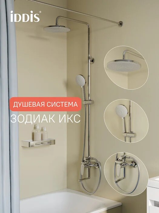 Душевая стойка IDDIS Зодиак Икс (Zodiac X) ZDXSB3Fi06 со смесителем, хром, глянцевая, душевая система с тропическим душем, с изливом, с лейкой, латунная, рычаг сбоку