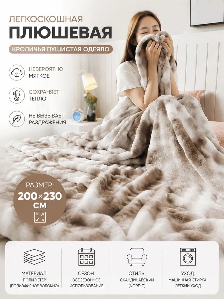 Плед 230x200 см велсофт двусторонний, плюшевый светло-коричневый