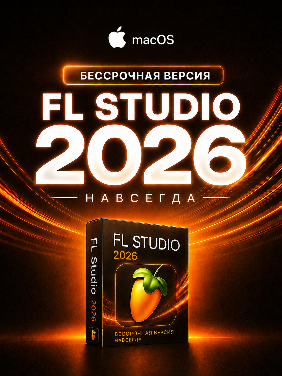 Fl Studio 2026 Producer Edition (Бессрочная версия, Не ключ) для MacOS/Мак Фл Студио