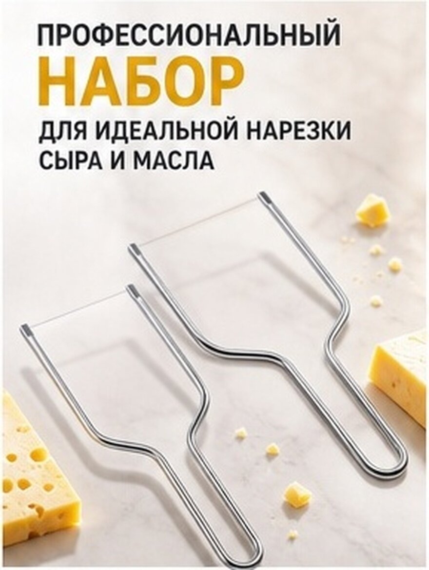 Набор Из 2 Штук Сlicing Ножей Для Сыра И Масла Из Нержавеющей Стали Размер 18.30X9.60X0.50Cm