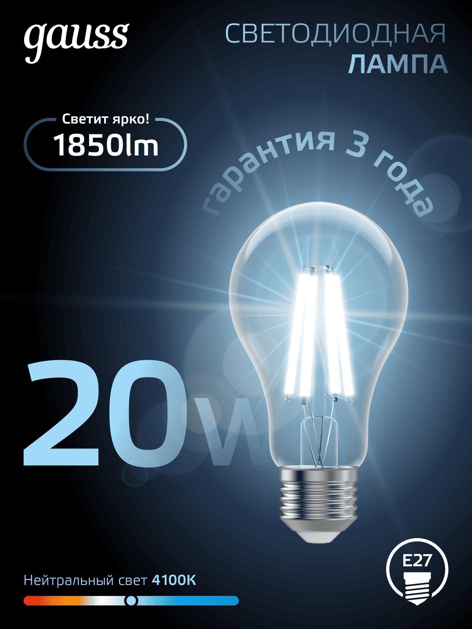 Лампочка Gauss Filament А60 20W 1850lm 4100К Е27 LED