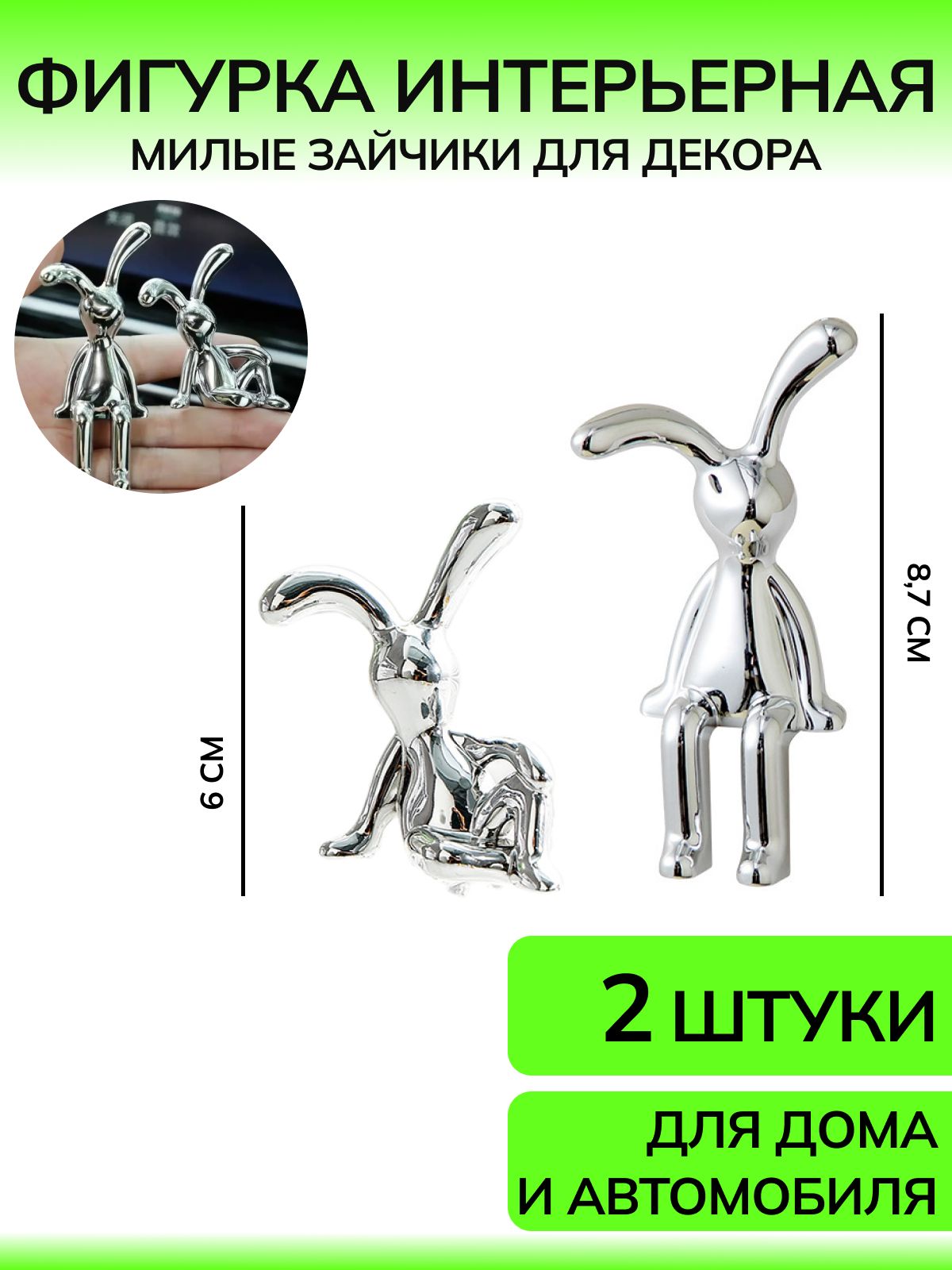 Статуэтки для интерьера, фигурки сидячий и лежачий кролик, милые зайчики для декора