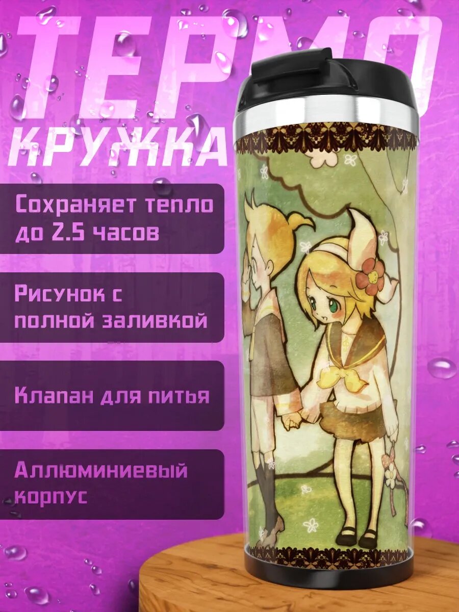 Термокружка Рин и Лен Кагаминэ