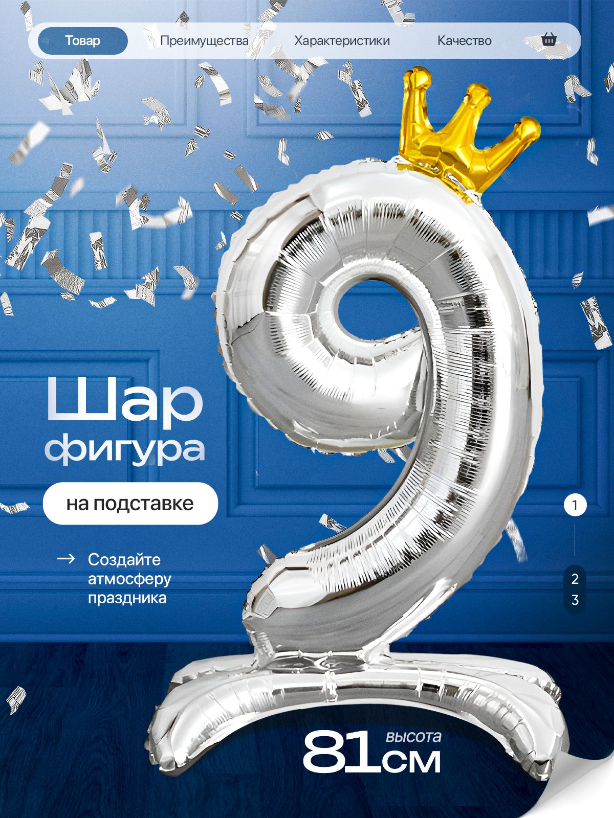 Шар цифра 9 лет фольгированный фотозона на день рождения