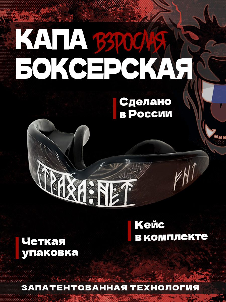 Капа боксерская большая