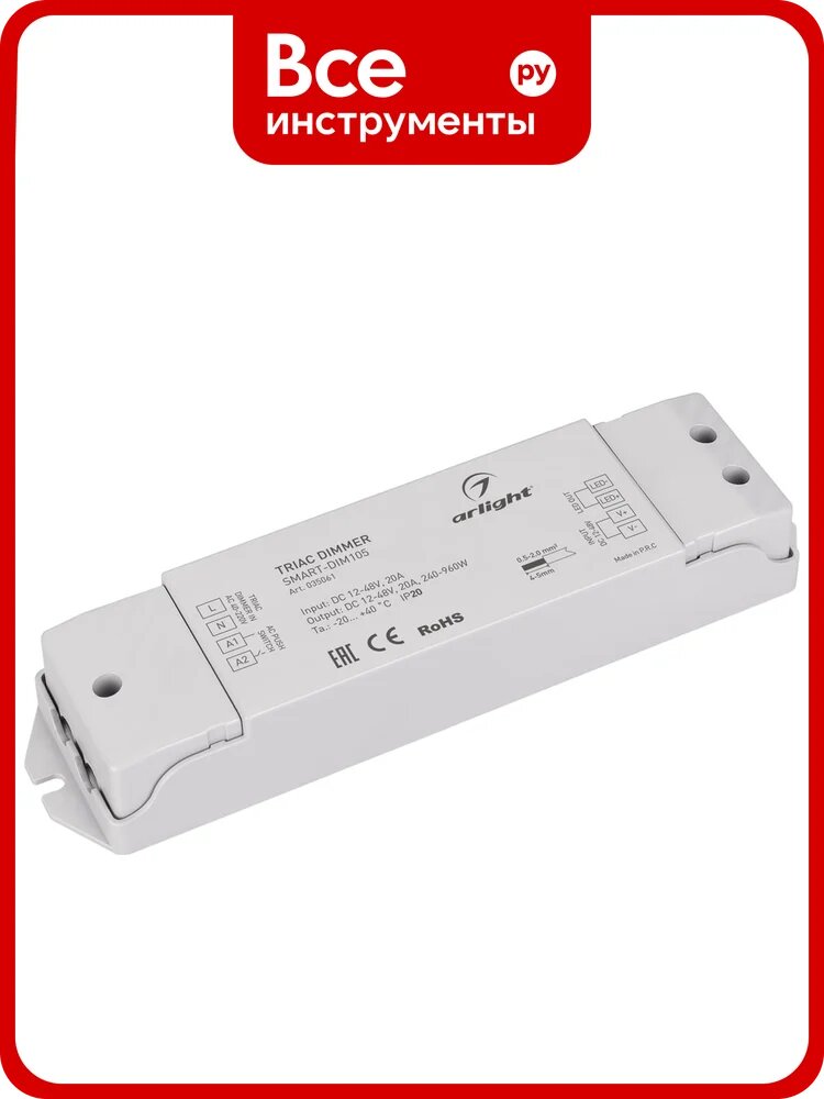 Диммер Arlight SMART-DIM105 0 35061