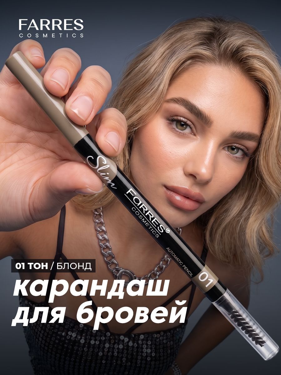 Карандаш для бровей
