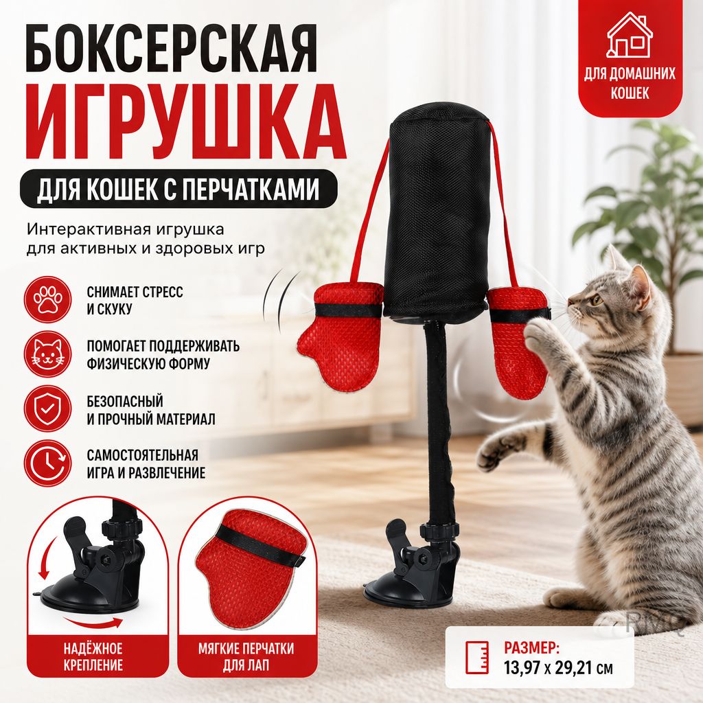 Игрушки для бокса с перчатками для кошек