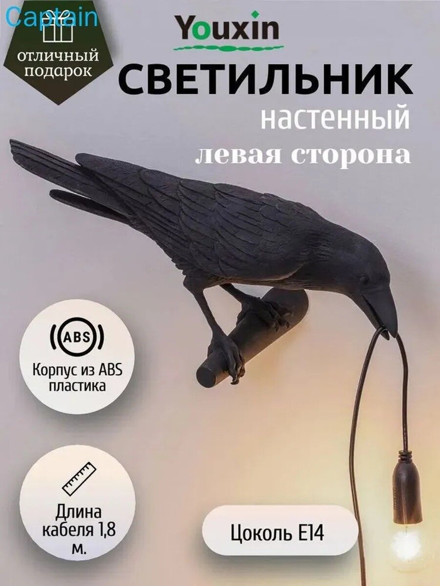 Настенный светильник Ворон с лампочкой E14, черный матовый, для дома и декора
