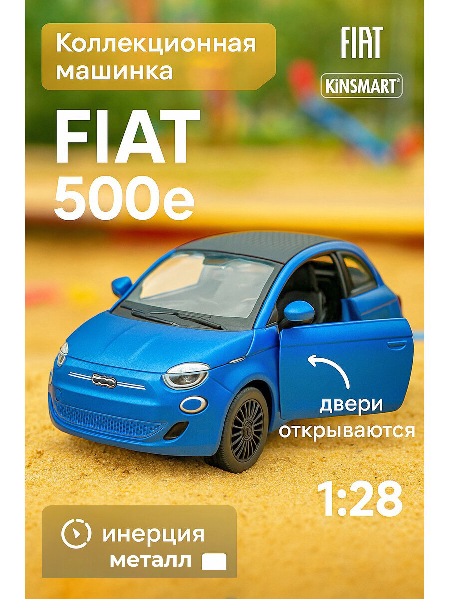 Машинка металлическая Kinsmart 1:28 Fiat 500e (Фиат) 5440DKT инерционная, двери открываются / Голубой