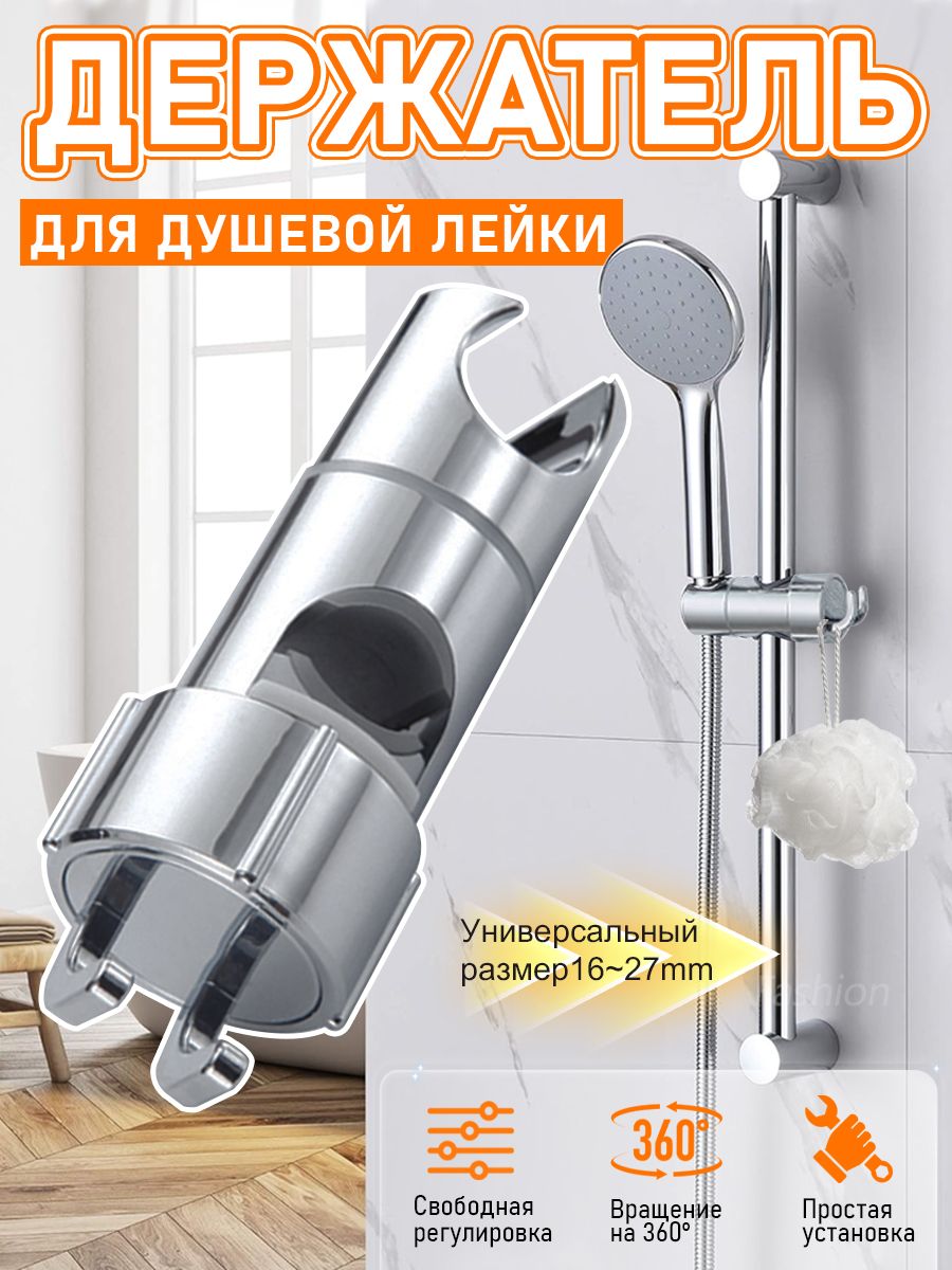 Держатель душевой лейки на штангу, Душевая штанга, Крючки