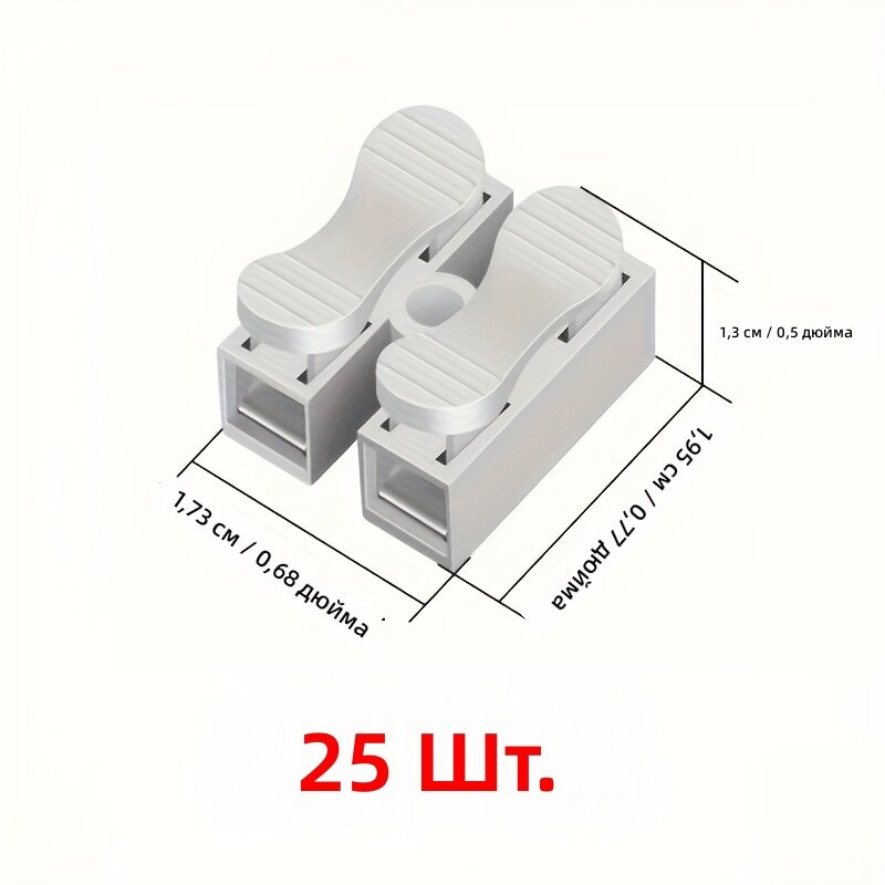 Клемма соединительная пружинная на 2 контакта для быстрого подключения проводов, белая, 25 шт.