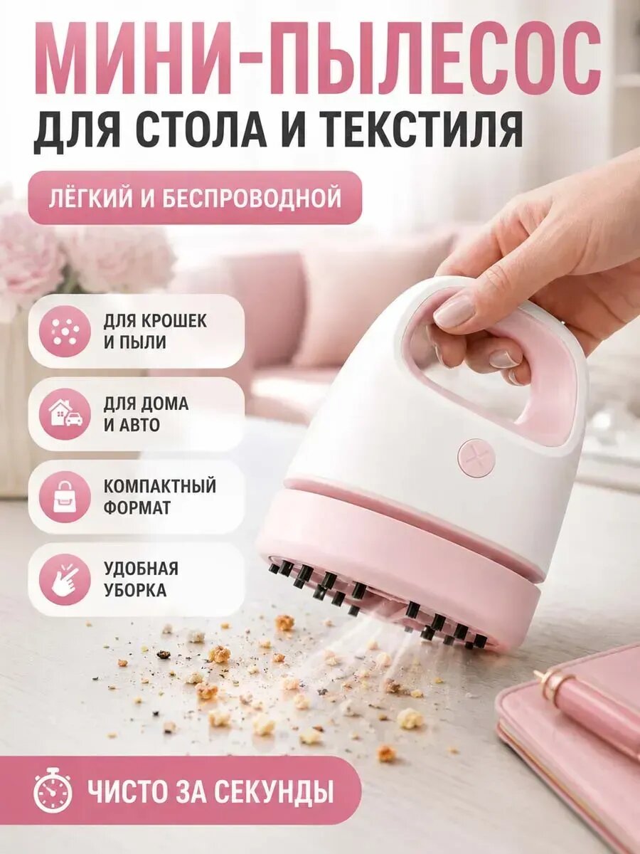 Мини пылесос для дома