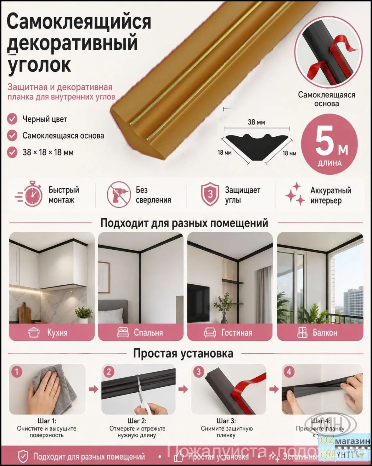 Самоклеящийся декоративный уголок, 5 метров в рулоне-38-коричневый, золотой