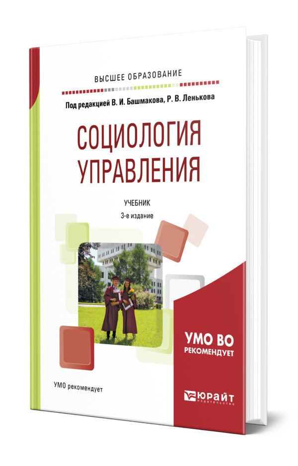 Социология управления