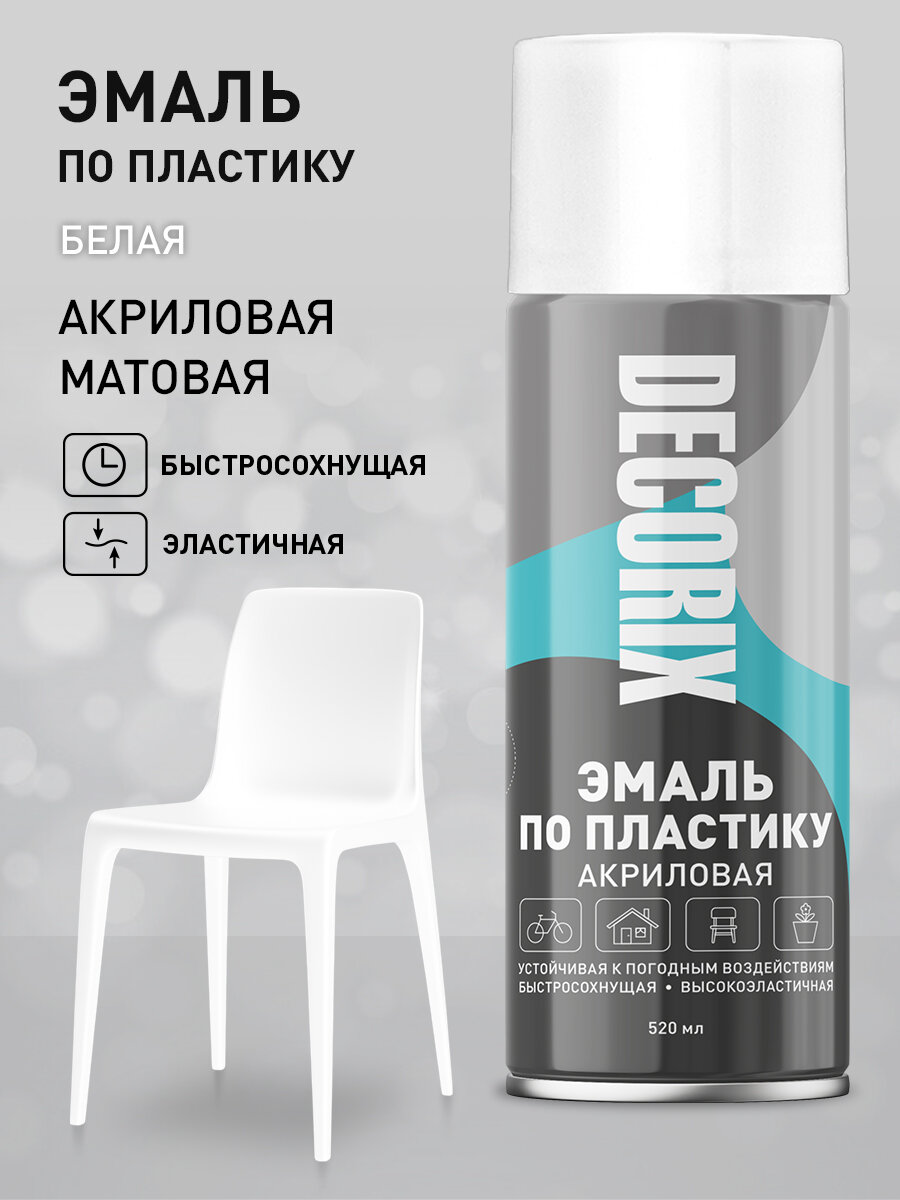 Аэрозольная краска по пластику DECORIX в баллоне 520 мл матовая, цвет Белый