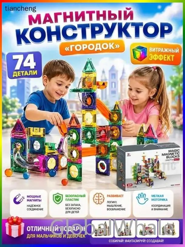 Магнитный конструктор лабиринт, c горкой и шариками 74 деталей