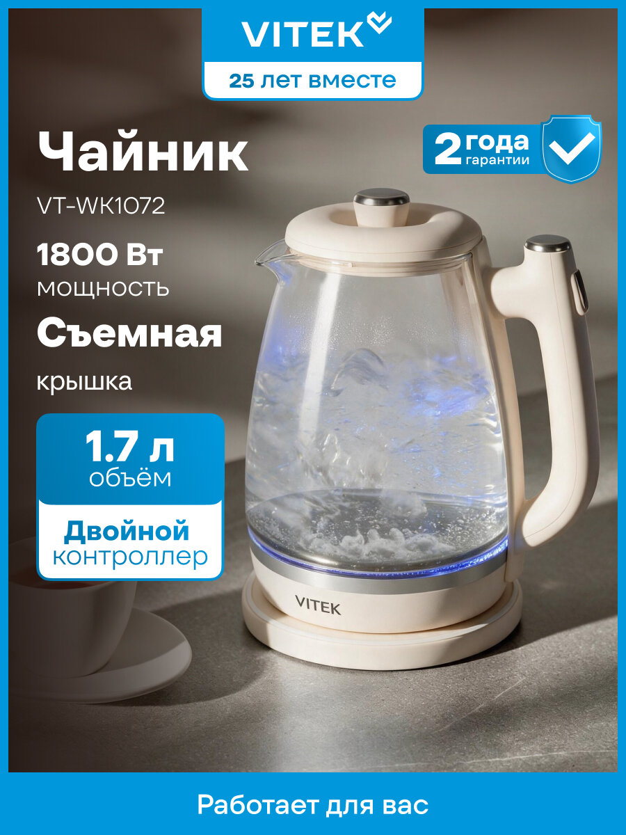 Чайник электрический Vitek VT-WK1072 1.7л. 1800Вт слоновая кость корп: стекло