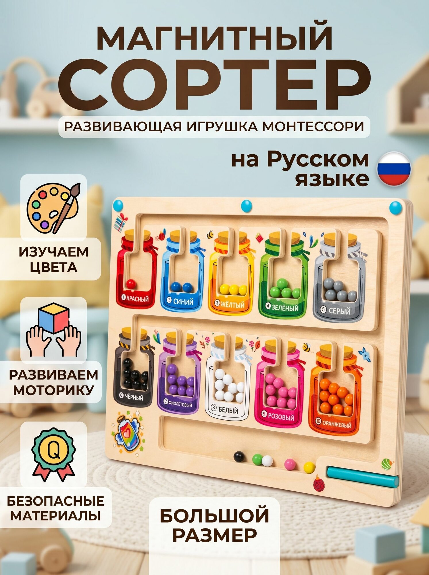 Сортер магнитный лабиринт развивающий