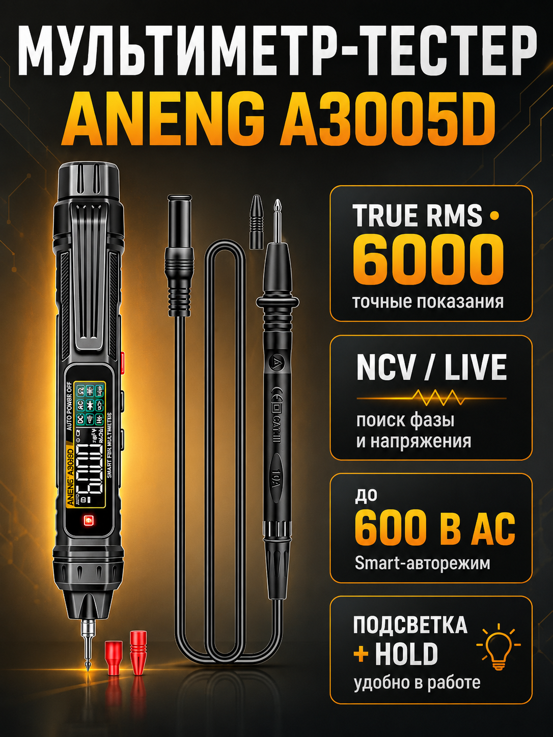Тестер мультиметр, NCV, фаза, 6000 ANENG A3005D