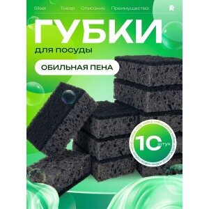 Губки для мытья посуды большие / губка для мытья