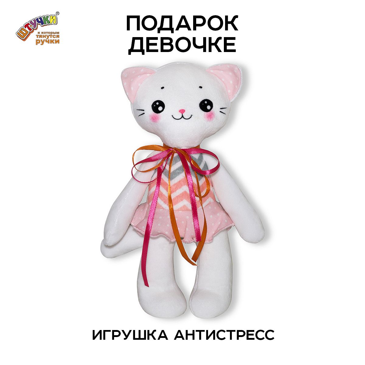 Штучки, к которым тянутся ручки/ Мягкая игрушка антистресс Кукла Кисонька розовое платье, 29 см