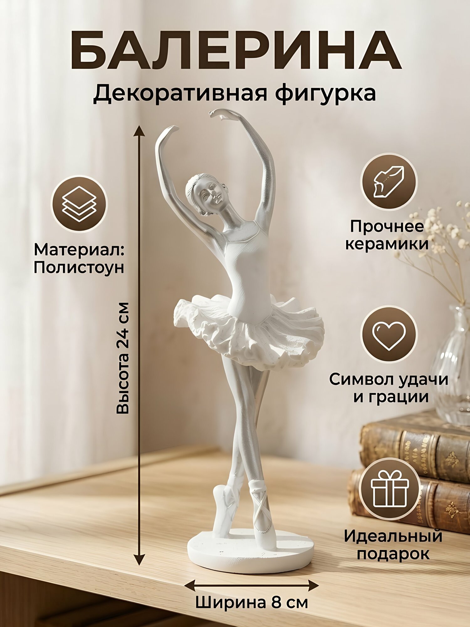 Фигурка декоративная полистоун Балерина 24х8 см, серебристый настольный декор интерьера A020342