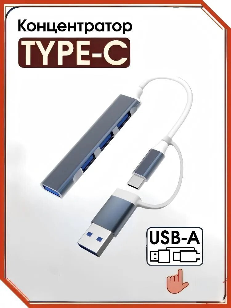 USB хаб 3.0/ USB разветвитель на 4 порта/ USB концентратор/ USB 3.0 Hub переходник для ноутбука, удлинитель для компьютера, провод для юсб