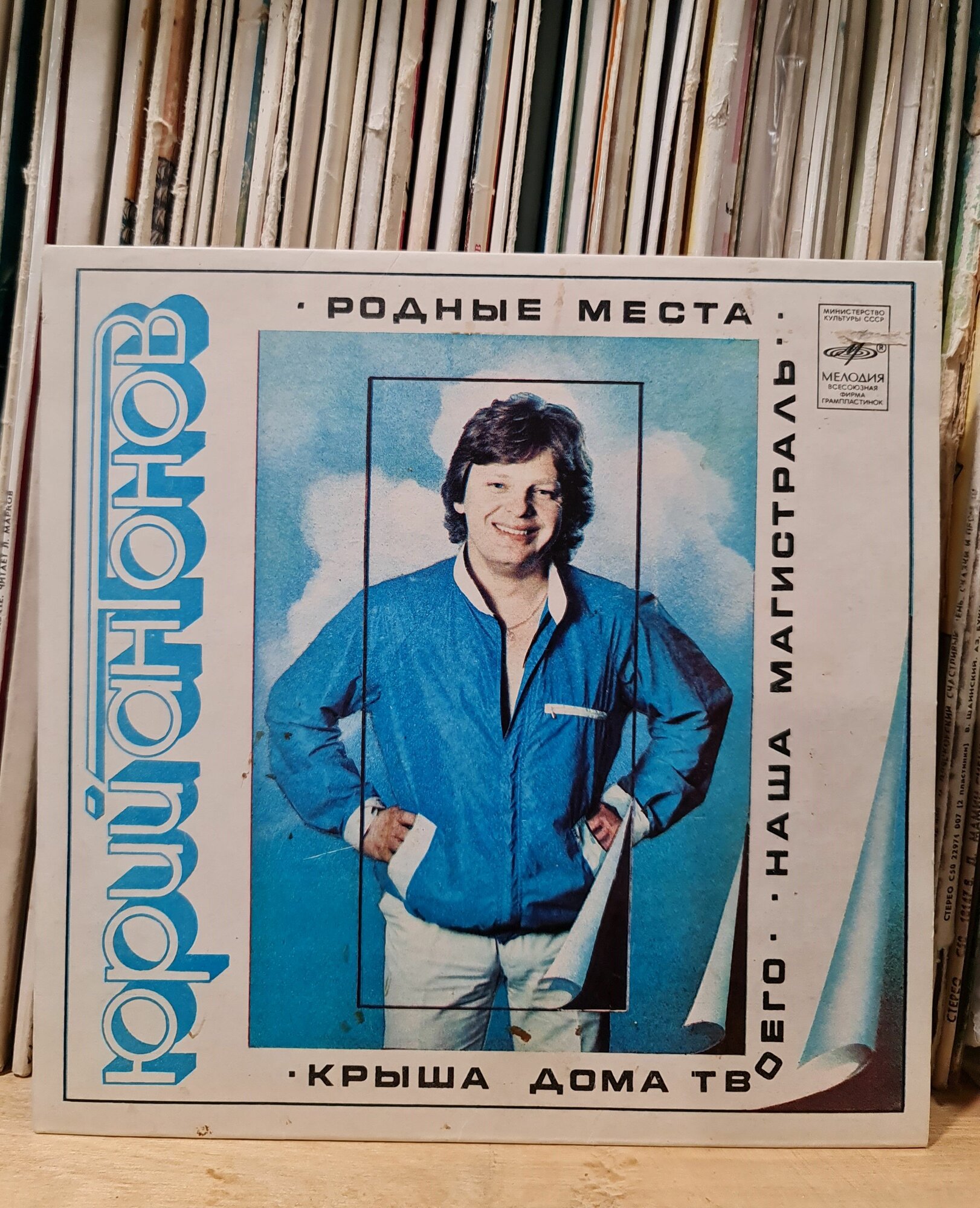 EP 7" Юрий Антонов - Крыша Дома Твоего, Родные Места, мини-винил миньон, редкая Виниловая пластинка (EX/EX-)