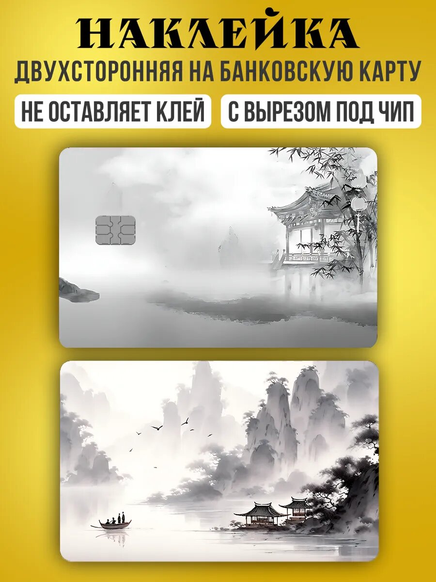 Наклейка на карту банковскую Япония эстетика