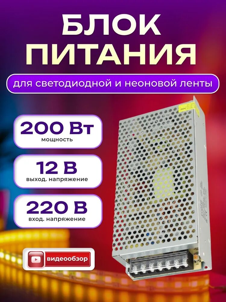 Блок питания для светодиодной ленты 12В, адаптер питания для светодиодной ленты 200Вт