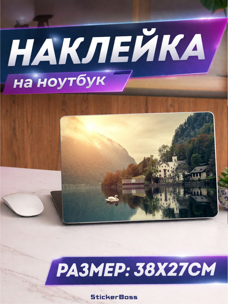 Наклейка на ноутбук Гальштат австрия 38х27 см
