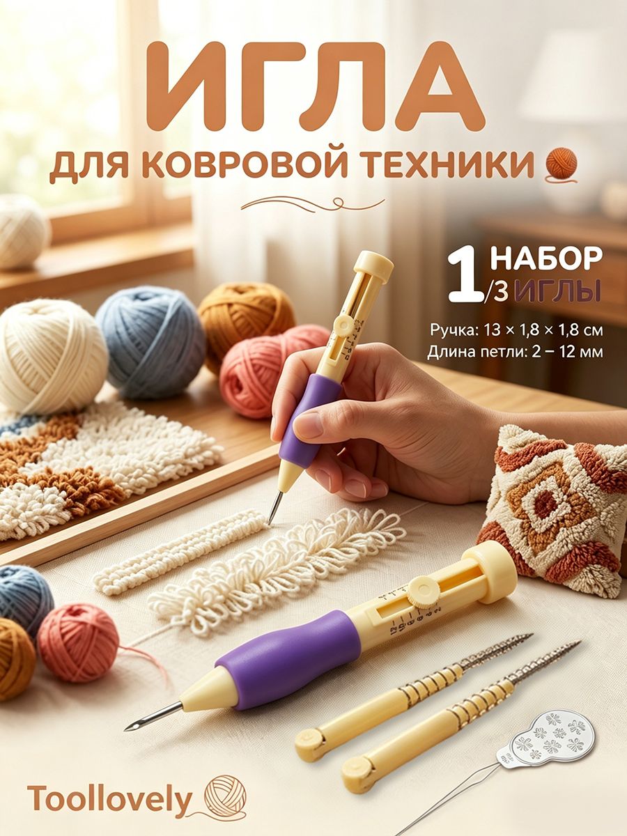 Игла для ковровой вышивки, игла для тафтинга