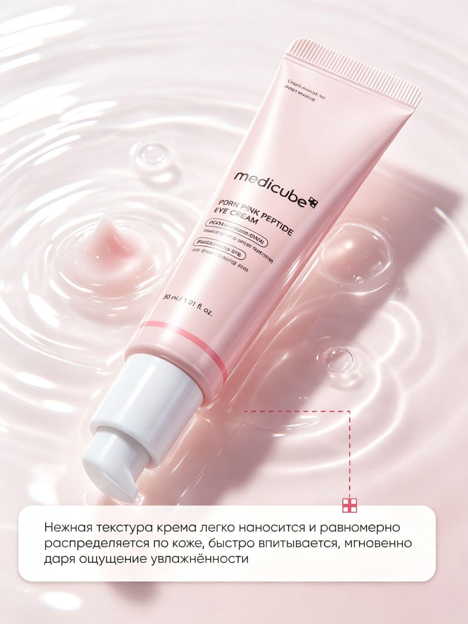 Medicube PDRN Pink Peptide Крем для кожи вокруг глаз, увлажняет и разглаживает, 30 мл