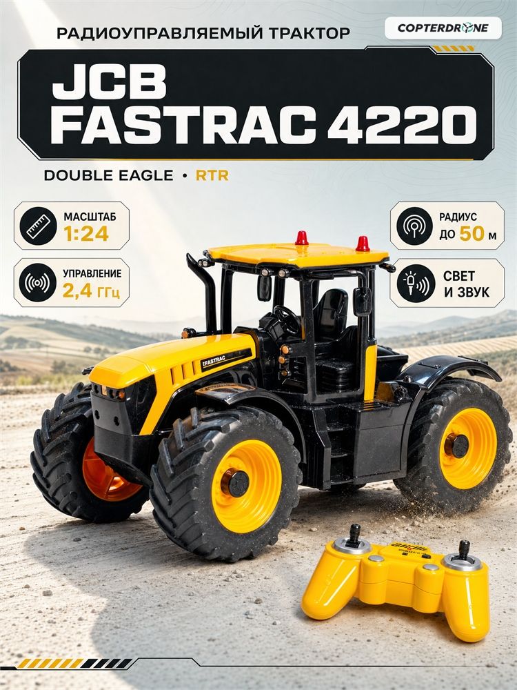 Радиоуправляемый фермерский трактор Double Eagle JCB Fastrac 4220 1/24 2.4G RTR - E682-003