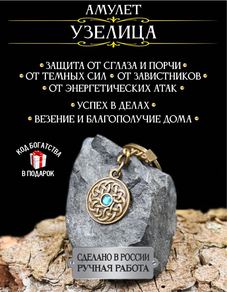 Славянский оберег от сглаза и порчи для женщин Узелица