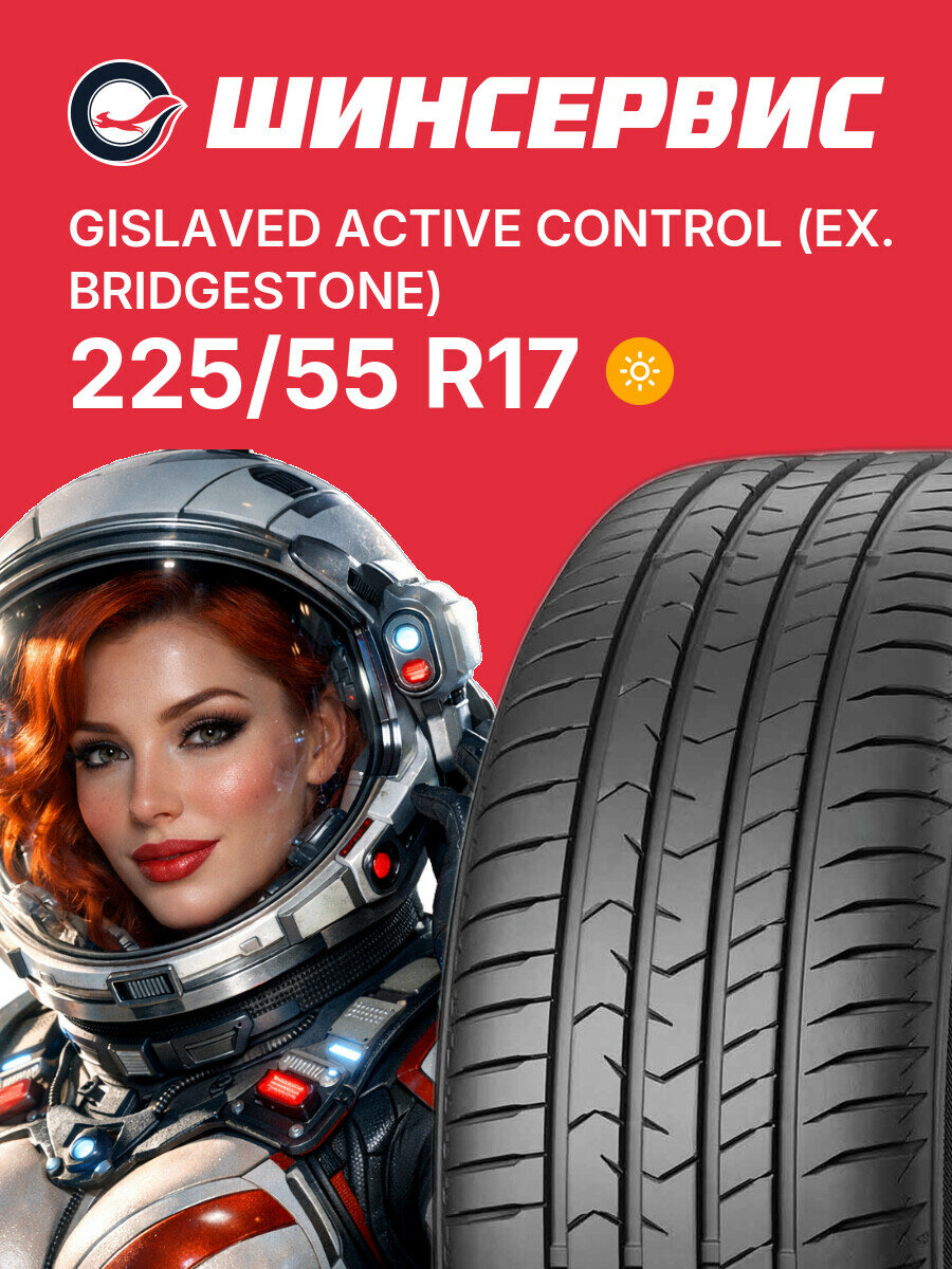 Летняя шина Gislaved ActiveControl (ex. Bridgestone) 225/55 R17 97 W, летняя автомобильная резина