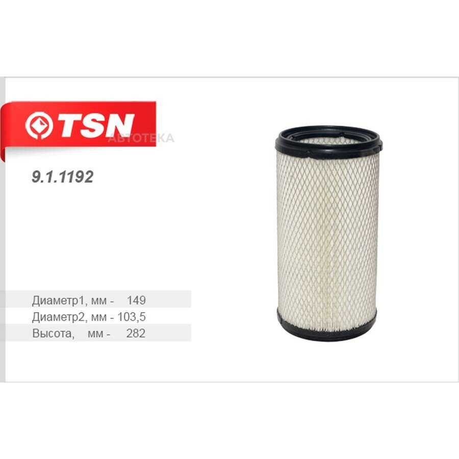 Фильтр воздушный TSN 911192