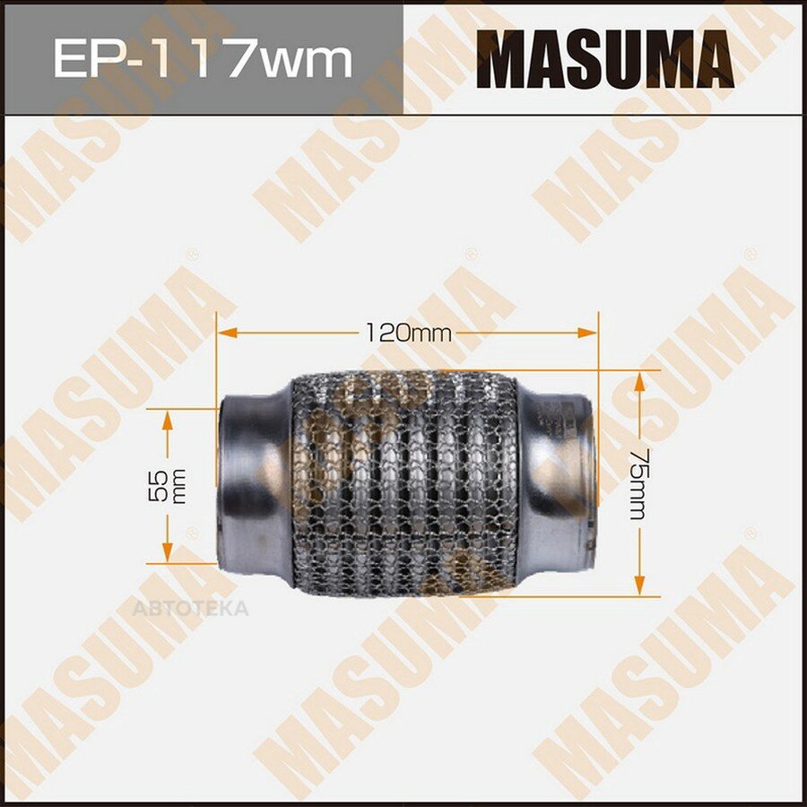 Гофра глушителя 55Х120 3-х слойная MASUMA EP117WM